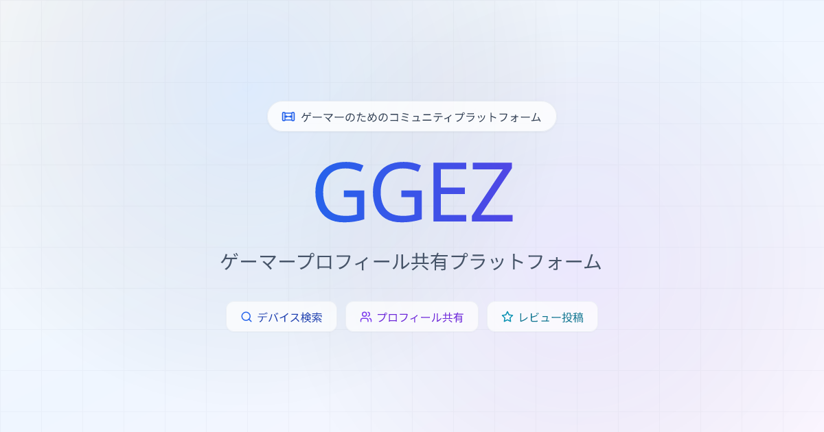 GGEZ - ゲーマープロフィール共有プラットフォーム